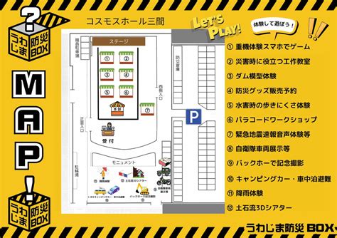 うわじま防災boxへの出展 Etpホールディングス株式会社