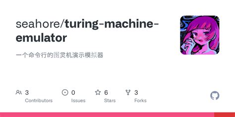 Github Seahoreturing Machine Emulator 一个命令行的图灵机演示模拟器