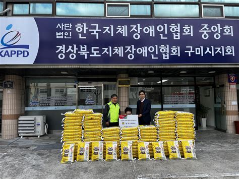 Lg 전자노동조합 구미지부 쌀10kg 70포 후원 경북지체장애인협회 구미시지회 사진마당
