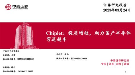 Chiplet：提质增效，助力国产半导体弯道超车