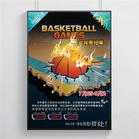 篮球比赛海报素材 篮球比赛海报图片 篮球比赛海报设计模板 第2页 觅知网