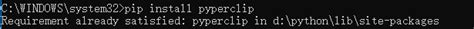 关于pyperclip模块的安装与导入 pyperclip安装找不到模块 csdn博客