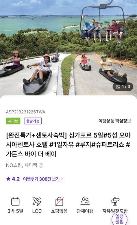 싱가포르 여행 하나투어 3박5일 패키지 준비하기 네이버 블로그