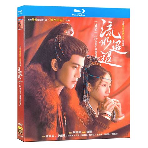 Bd藍光大陸劇《流水迢迢》【tv全集幕後花絮】2024年40集古裝武俠愛情劇 超高清1080p Bd藍光光碟 盒裝4碟 蝦皮購物