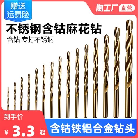 含钴麻花钻头高硬度合金转头打不锈钢专用钻头手电钻金属打孔套装虎窝淘