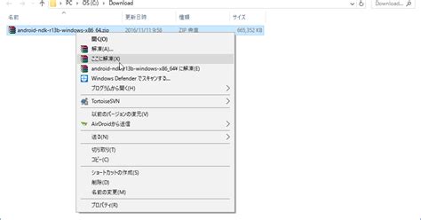 しがないプログラマーの備忘録 Android Ndk R13b Windows X8664のインストール方法