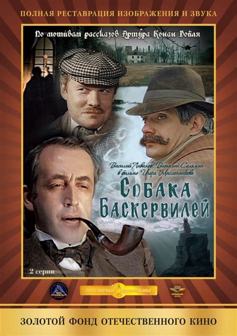 Кадры из фильма: Приключения Шерлока Холмса и доктора Ватсона: Собака ...