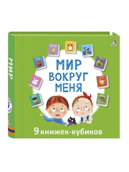 Мир вокруг меня купить с доставкой по выгодным ценам в интернет магазине Ozon 1565256562