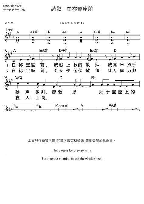 ★ 詩歌 在祢寶座前 琴譜pdf 香港流行鋼琴協會琴譜下載 ★