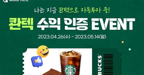 Ai자동투자 콴텍 앱 1주년 기념 수익률 인증 이벤트 진행