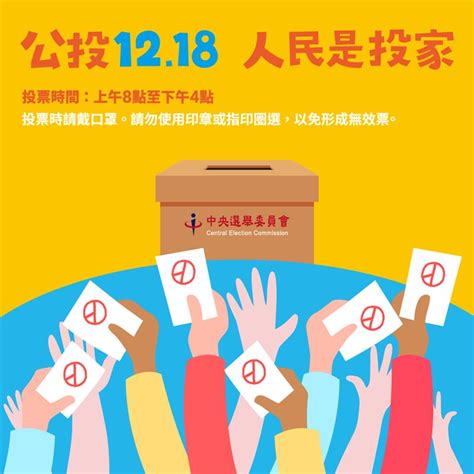 四大公投必知！通過門檻495萬票 Yahoo奇摩汽車機車