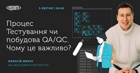 ЕРАМ Вебінар Процес тестування чи побудова Qa Qc Чому це важливо 5 квітня 2023 Dou