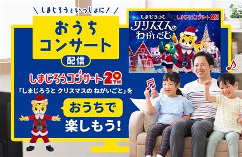 しまじろう コンサート Youtube Laborersuppo