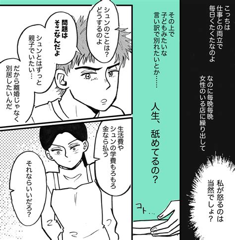 ＜別居婚の先に……？＞月20万！「顔を合わせたくない」離婚ではない選択をした夫婦【第1話まんが】 ママスタセレクト