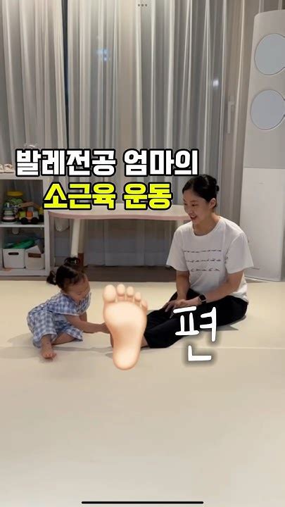 발레전공 엄마의 소근육 운동 발‘편 엄마표문센 엄마표육아 Youtube