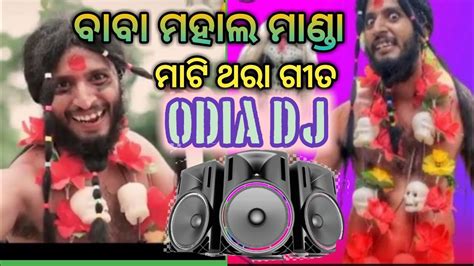 Baba Mahal Manda Dj Odia Dj Viral Song Dj Bijaytheantivirusdj