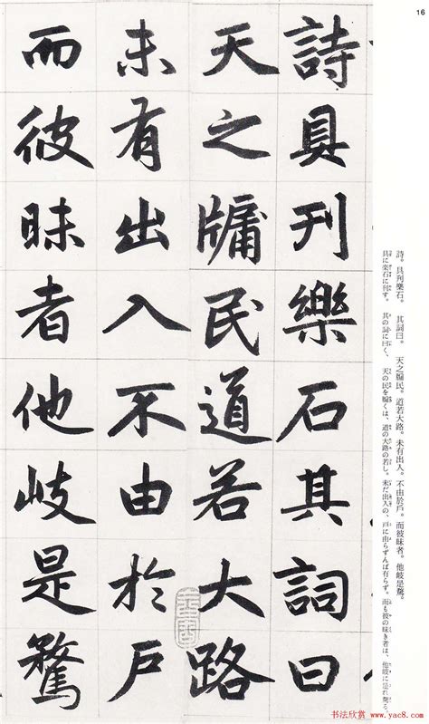赵孟頫行楷书字帖玄妙观重修三门记 第5页 楷书字帖 书法欣赏