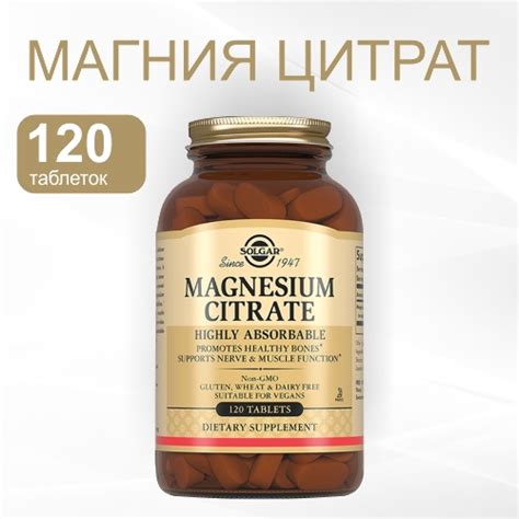 Солгар цитрат магния 120 шт. таблетки - цена 2476 руб., купить в ...