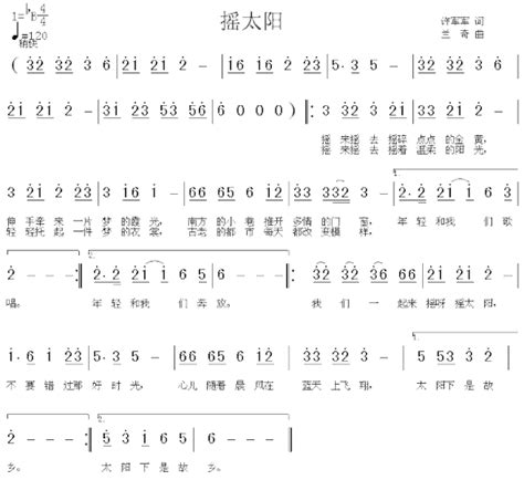 摇太阳 简谱 简谱 方芳 许军军 兰奇词曲 吉他弹唱