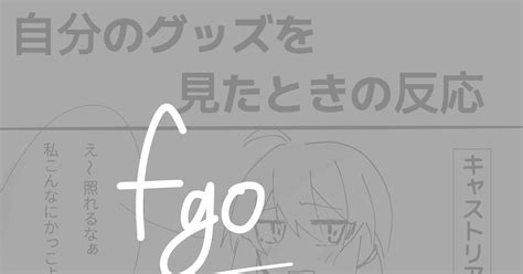 Fgo Fgoまんがキャストリアぐだ子 Mのマンガ 漫画 Fatego Fategrandorder Pixiv