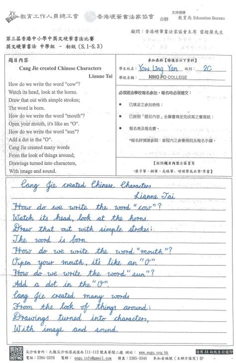 The 3rd Hong Kong School Chinese And English Handwriting Competition 寧波公學