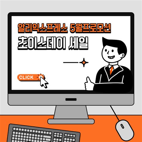 알리익스프레스 프로모션코드 초이스데이 5월 행사