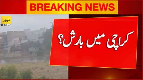 Rain Prediction About Karachi Karachi Weather Youtube