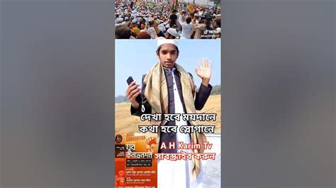 দেখা হবে ময়দানে কথা হবে স্লোগানে ১৭ জানুয়ারি ঐতিহাসিক সোহরাওয়ার্দী