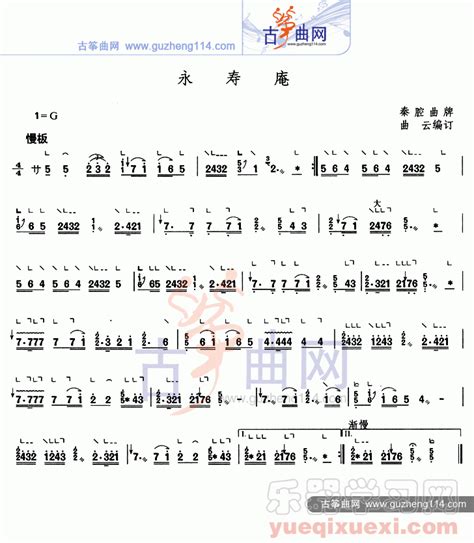 永寿庵 古筝曲谱 乐器学习网