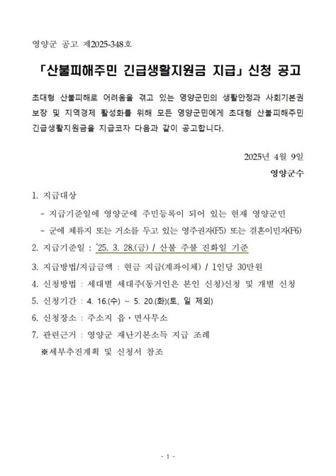 영양 산불피해주민 긴급생활지원금 지급 신청 안내 네이버 블로그