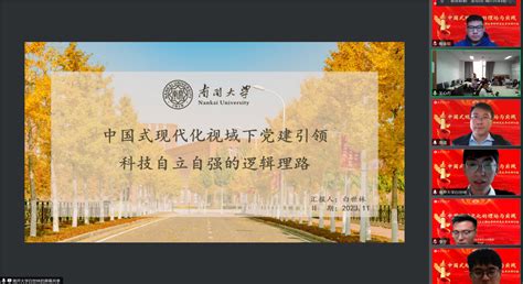 “中国式现代化的理论与实践——马克思主义理论学科研究生学术研讨会”在我校召开 天津财经大学马克思主义学院
