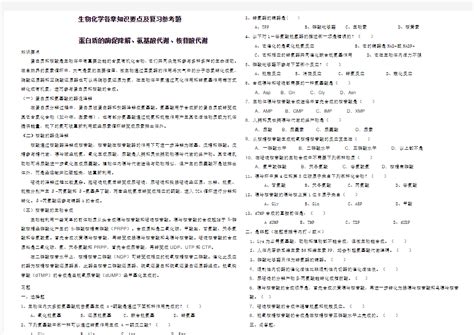 生物化学复习题 文档之家
