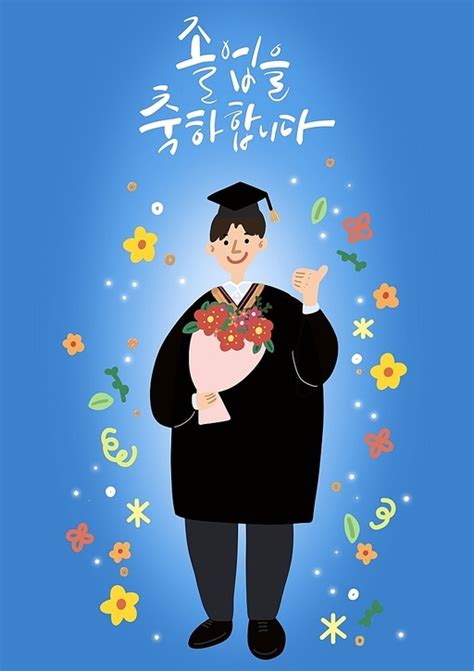 유토이미지 졸업을축하합니다