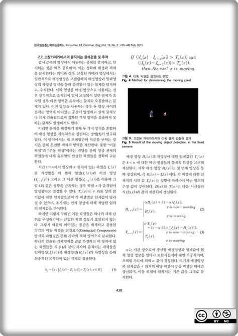 지능형 다중 화상감시시스템을 위한 움직이는 물체 추적 및 보행자／차량 인식 방법