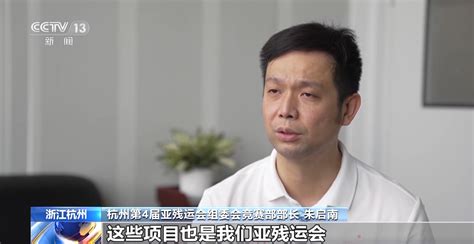 杭州亚残运会共设22个竞赛大项 预计产生566块金牌荔枝网新闻