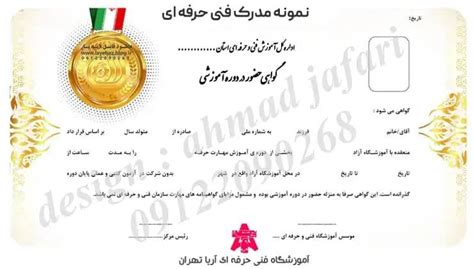 دریافت مدرک فنی حرفه ای با کد ملی چهره نت مجله آرایشی و بهداشتی