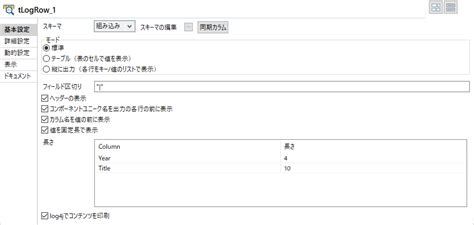 Talend Tlogrowを利用してログ出力をする Developersio Talend Tlogrowを利用してログ出力をする Developersio