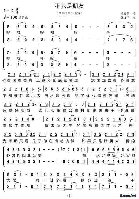 《不只是朋友（合唱谱）》简谱黑鸭子组合原唱 歌谱 小叶子制谱简谱之家