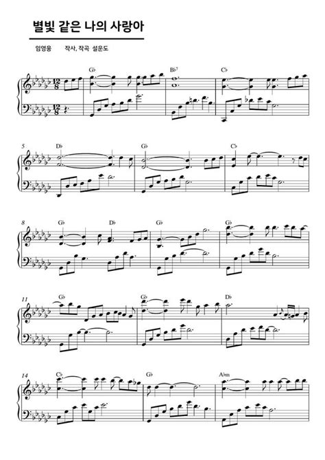 Sweetpiano 임영웅 Lim Young Woong 별빛 같은 나의 사랑아 My Starry Love