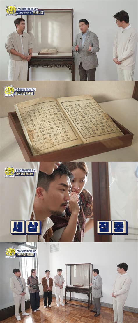 선녀들 전현무x유병재x하니 훈민정음 해례본 실물 영접 진짜 후덜덜하다