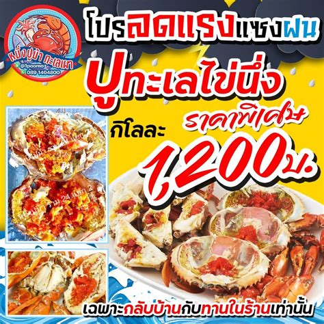 ลดพิเศษ หนึ่งปูม้าทะเลเผา ราม24 แยก 2