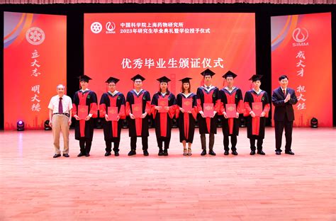 研究生教育 中国科学院上海药物研究所