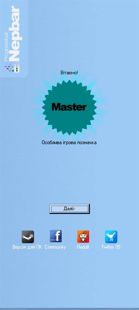 I Got Progressbar Nepbar Master Badge Rigts