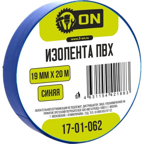Изолента On ПВХ 19мм х 20м синяя 17-01-062 - выгодная цена, отзывы ...