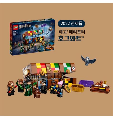 레고 호그와트 마법상자 피규어 블록 레고정품 조립블럭 창의력블럭 조립장난감 창의력 조립 게임완구 레고블록 티몬