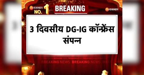 Jaipur News 3 Day Dg Ig Conference Concludes Pm Modi Leaves For Airport