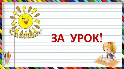 Правописание безударных окончаний имён существительных 1 склонения