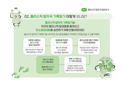 모두의책협동조합 플라스틱 발자국 기록일기
