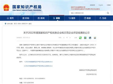 这两家企业入选国家知识产权优势企业！创新发展公司