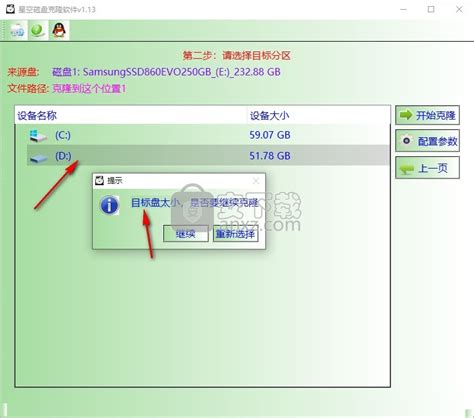星空磁盘克隆软件下载 磁盘克隆软件 V1 13 官方版 安下载